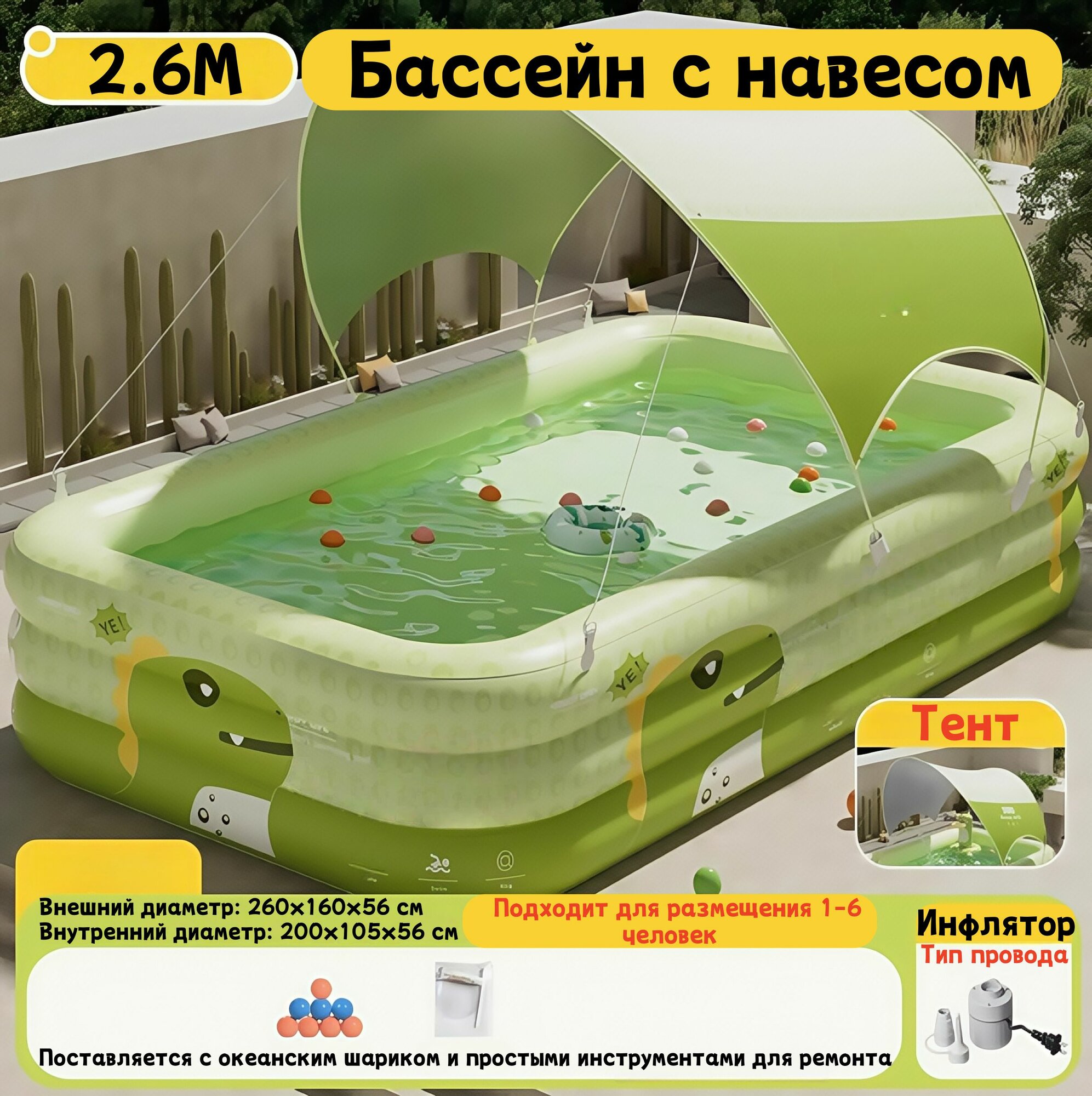 Надувной бассейн с навесом,2.6M