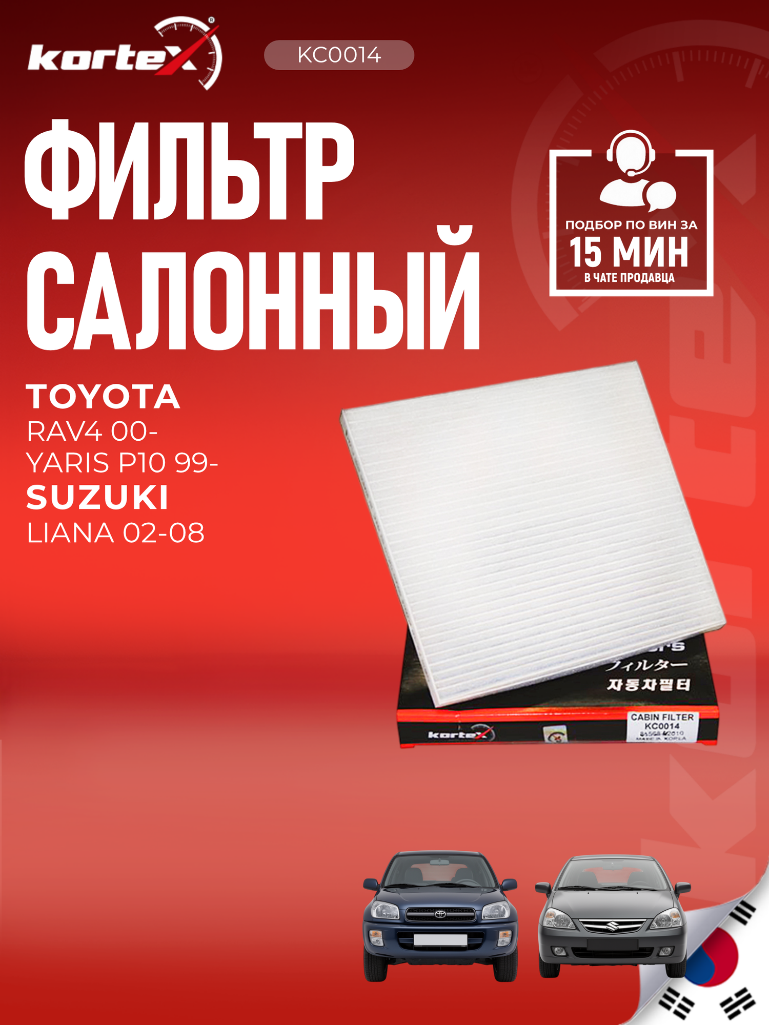 Фильтр салонный для TOYOTA RAV4 (Тойота РАВ 4) / YARIS (Тойота Ярис) , OEM 88568-52010