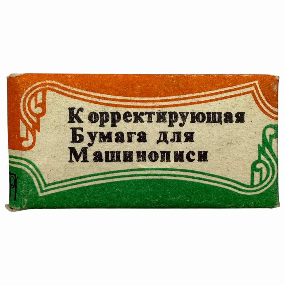 Корректирующая бумага для машинописи (50 листов) 1982 г. СССР