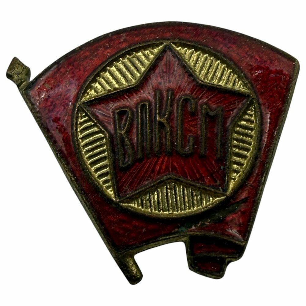 Знак "влксм" СССР 1944-1958 гг. (Булавка) (Контррельеф, без клейма)
