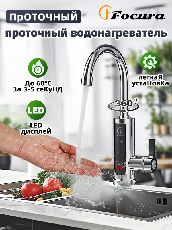 Водонагреватель проточный, проточный водонагреватель кран, кран для кухни с нагревателем