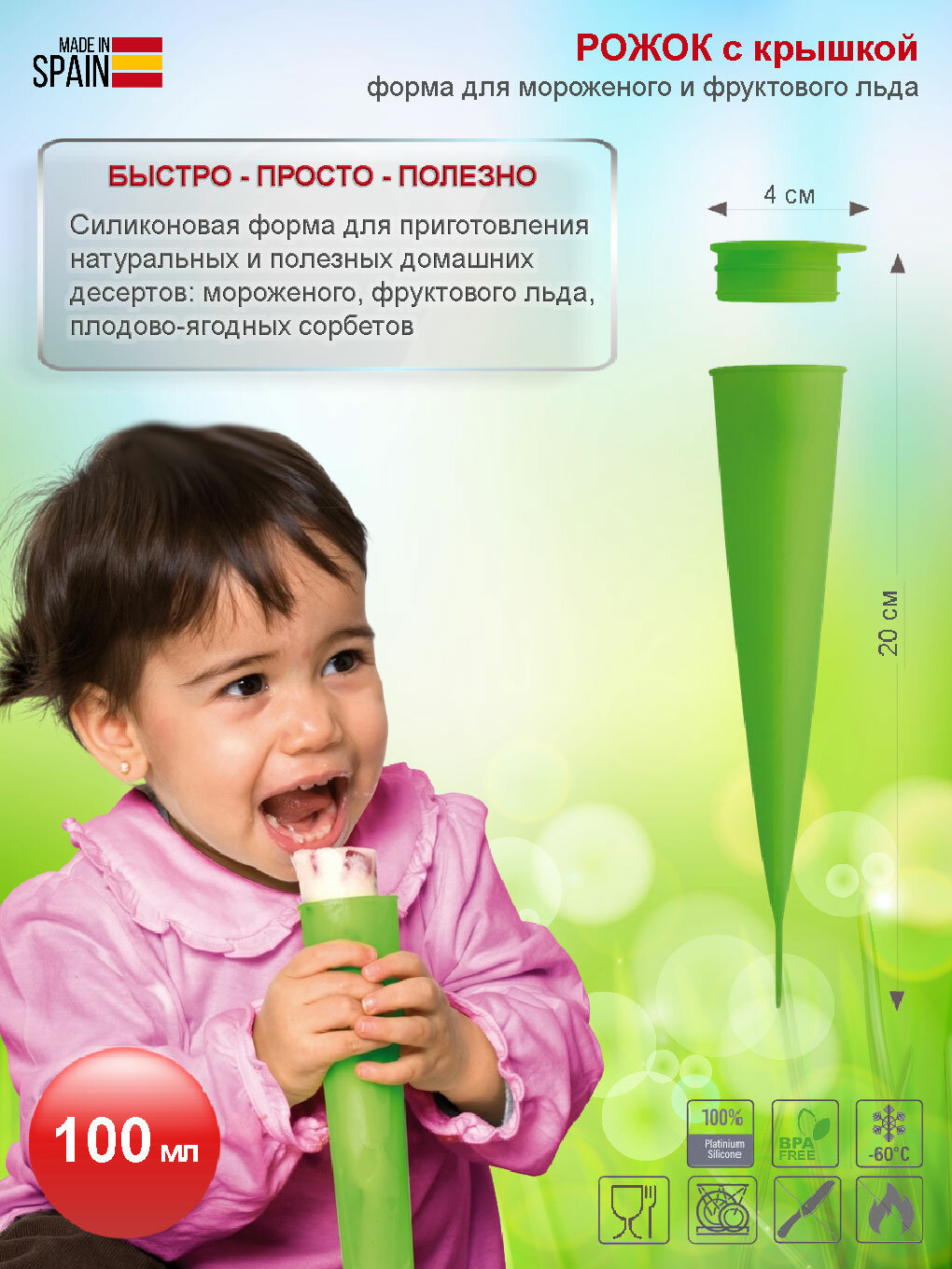 Форма для мороженого и фруктового льда, 100 мл, салатовый, Lekue Испания