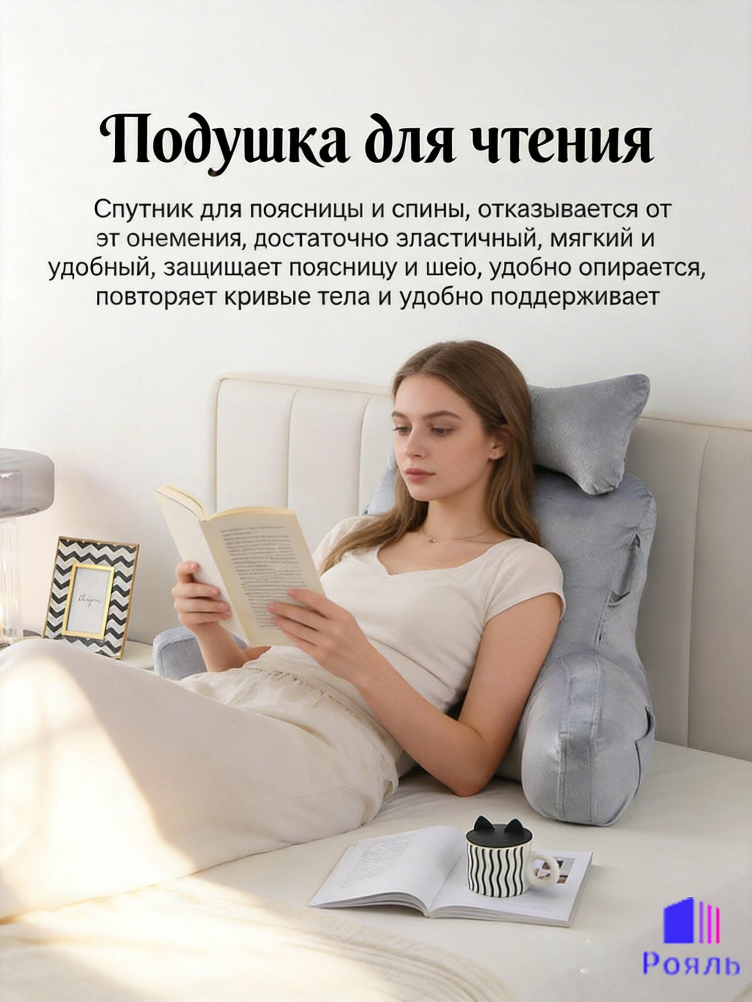 Подушка для чтения и отдыха, опора для спины и шеи, мягкая, упругая, повторяет изгибы тела, съёмный чехол, 83 61 38 см