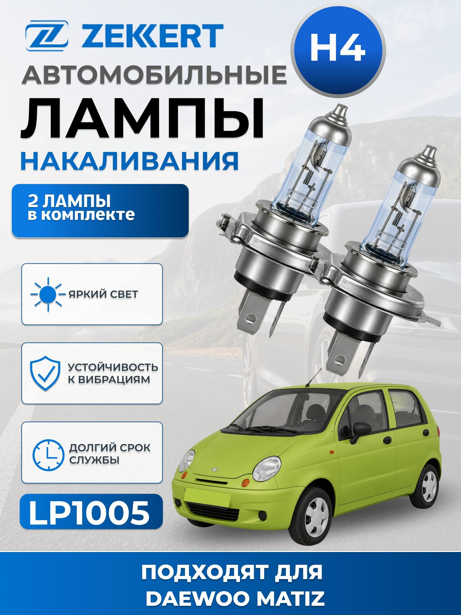 Автолампы H4 для DAEWOO MATIZ Матиз 1998-2015 2шт