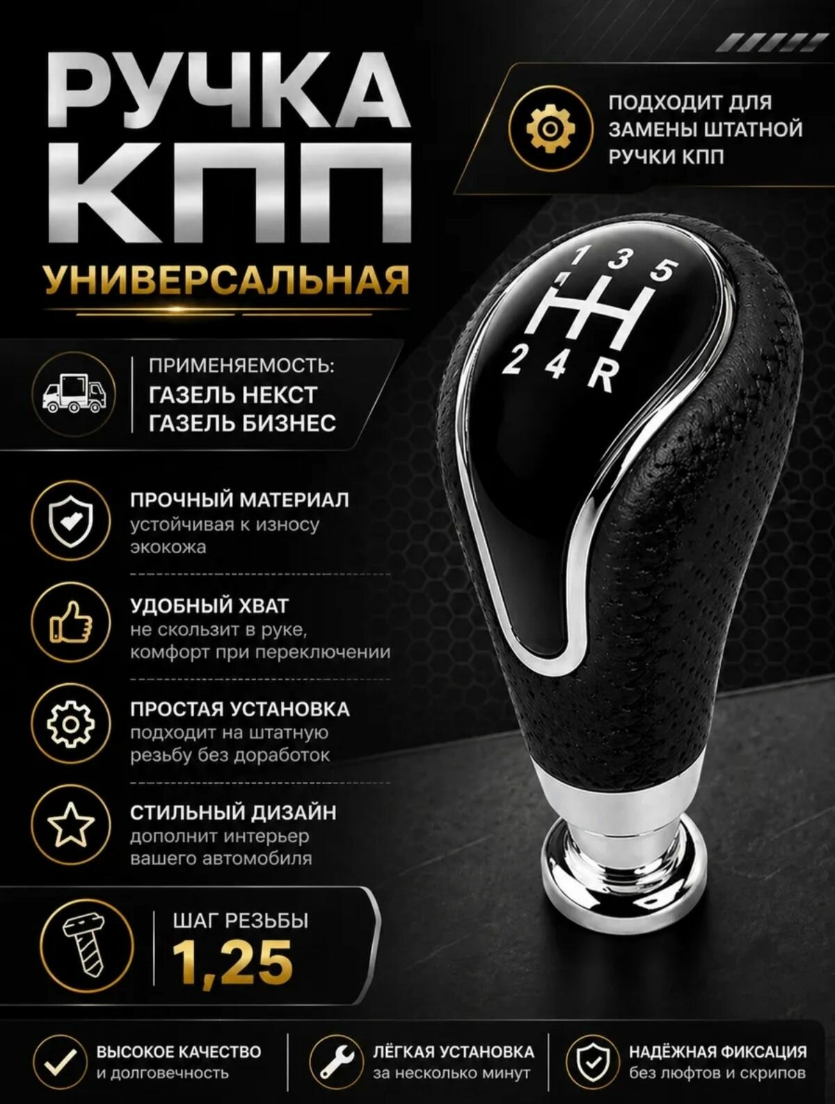 Ручка КПП для автомобилей, чёрная