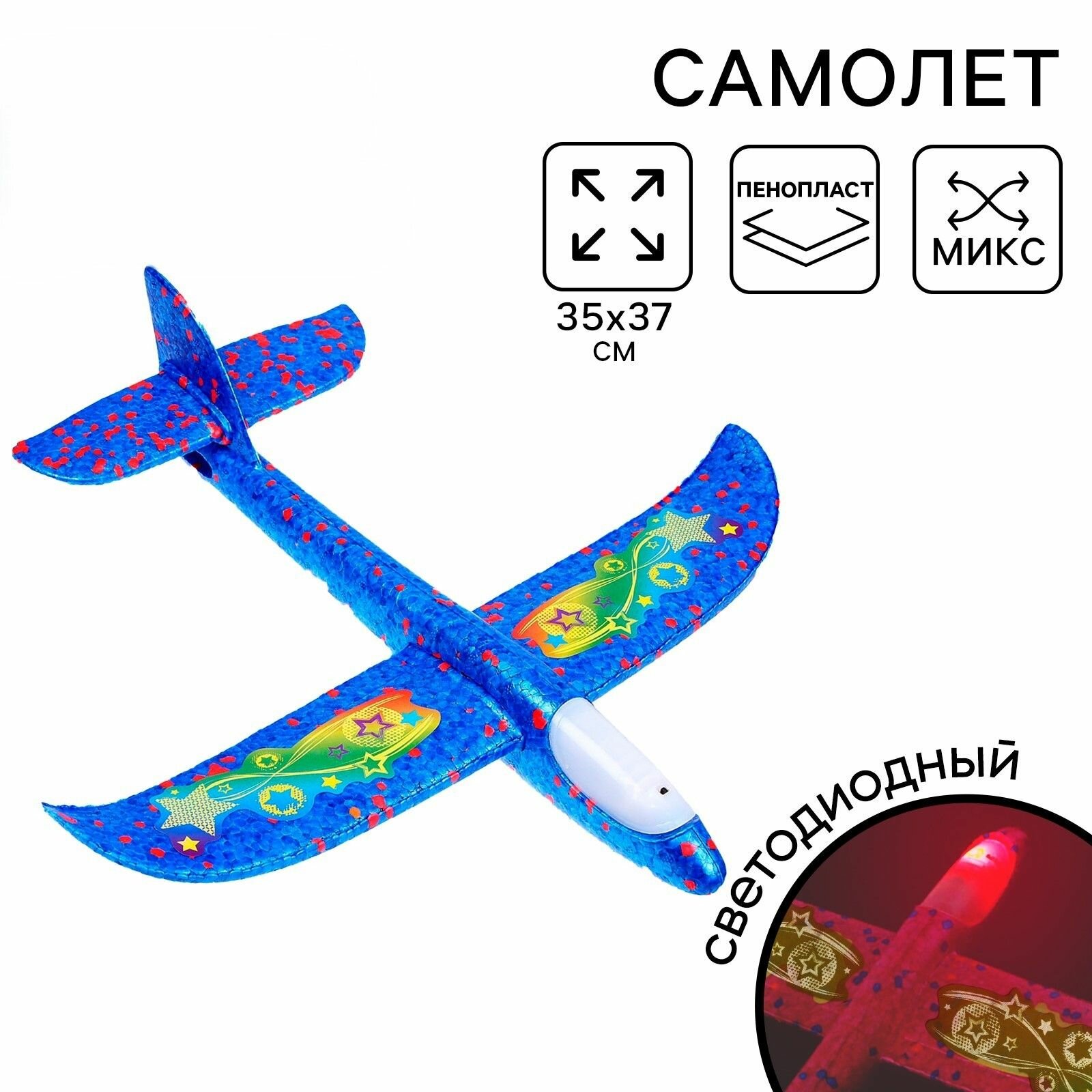 Самолёт Супербыстрый , диодный