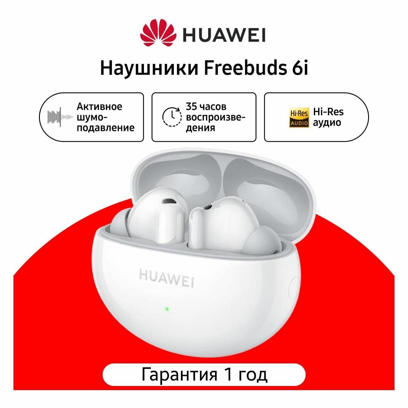 Наушники True Wireless HUAWEI Freebuds 6i белый