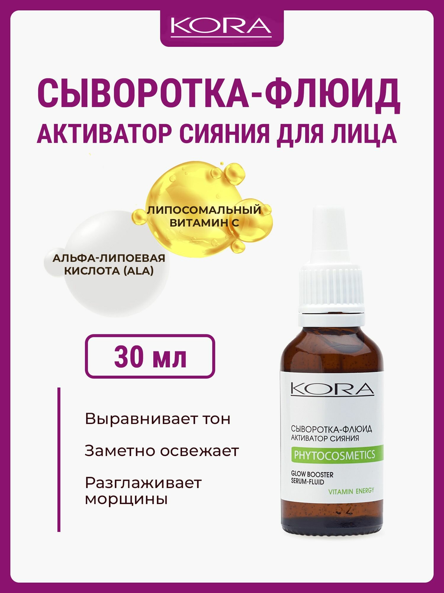 KORA Сыворотка для ухода за кожей Увлажнение, 30 мл