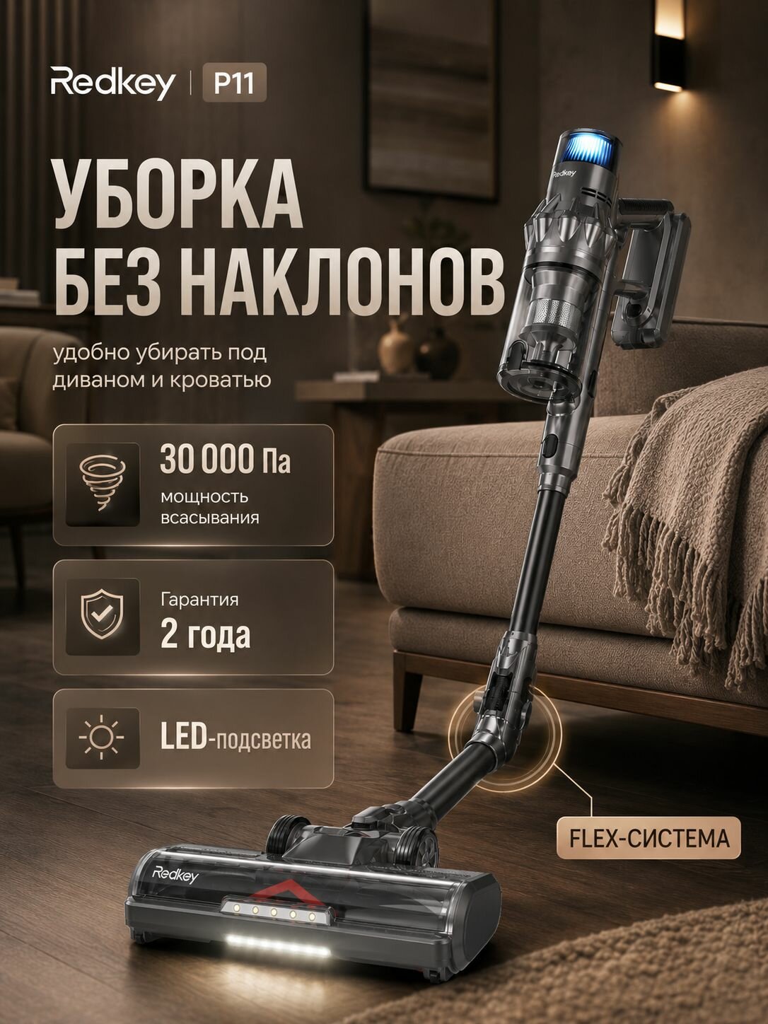 Вертикальный пылесос беспроводной Redkey P11 для дома со сгибаемой штангой, Мощность всасывания 400 Вт, Датчик пыли, Лазерная подсветка, Съёмный аккумулятор