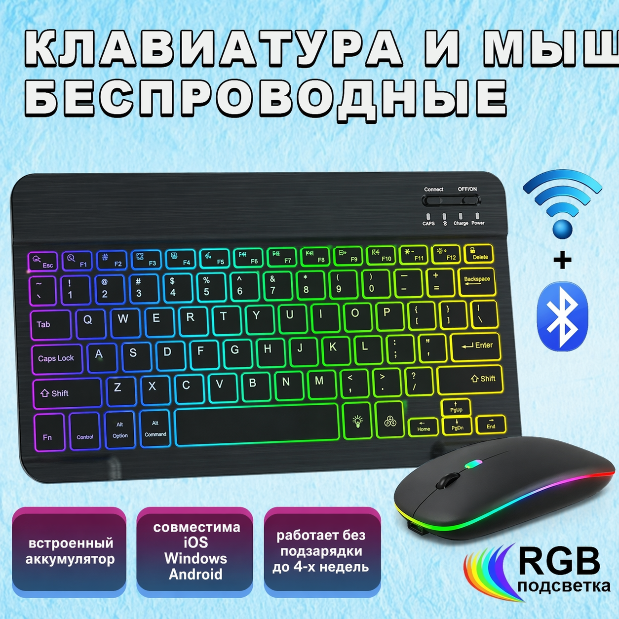 Набор SmartElectronics, клавиатура с подсветкой, мышь Bluetooth, черный