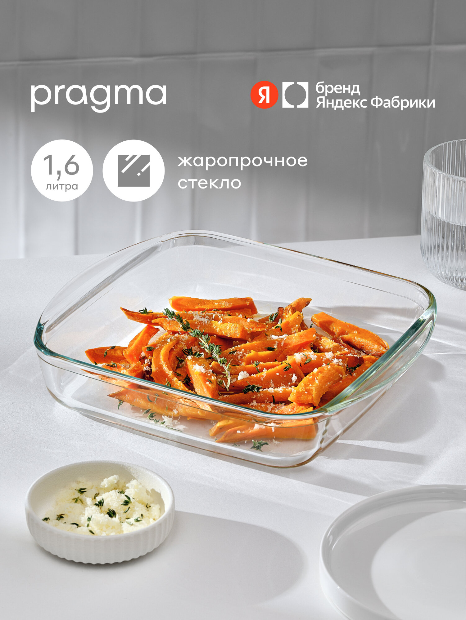 Форма для запекания из жаропрочного стекла Pragma Tepta, 1,6 л