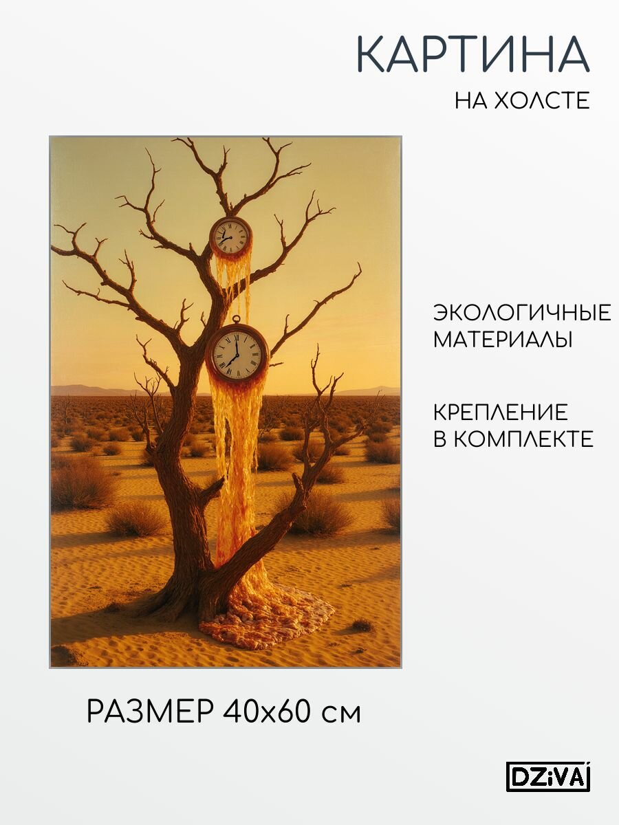 Картина на холсте Мягкие часы на ветвях засохшего 40x60 см