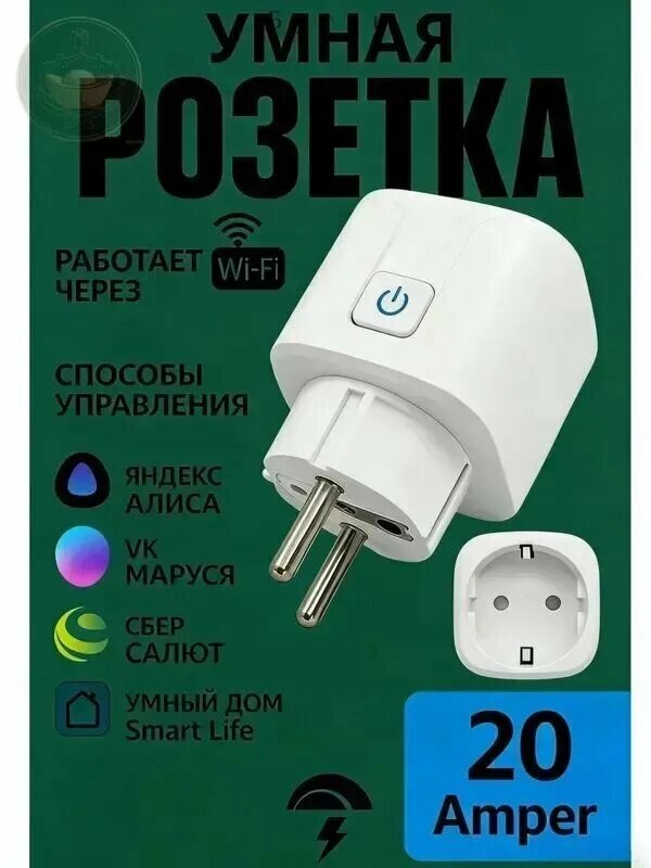 Умная беспроводная Wi-Fi розетка 20А