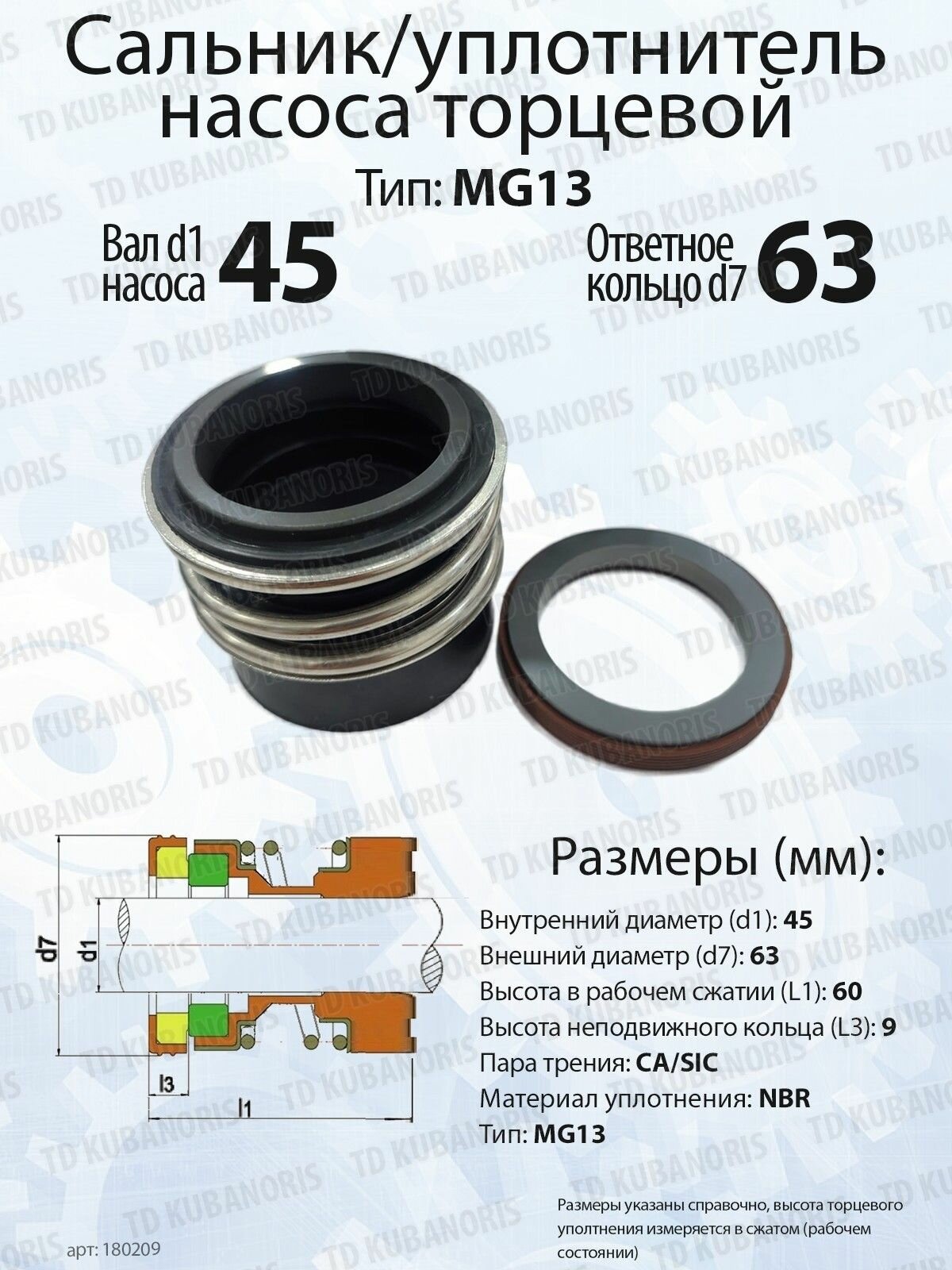 MG13-45 (63) Al/Al/FKM торцевое уплотнение/уплотнитель торцевой для насоса, для насосной станции, для электродвигателя
