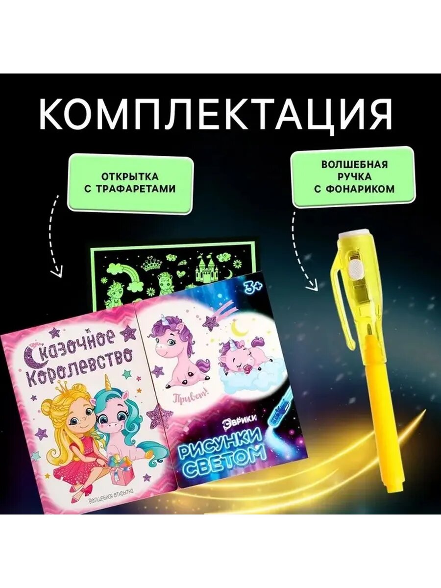 Творческий набор для светового рисования Пони