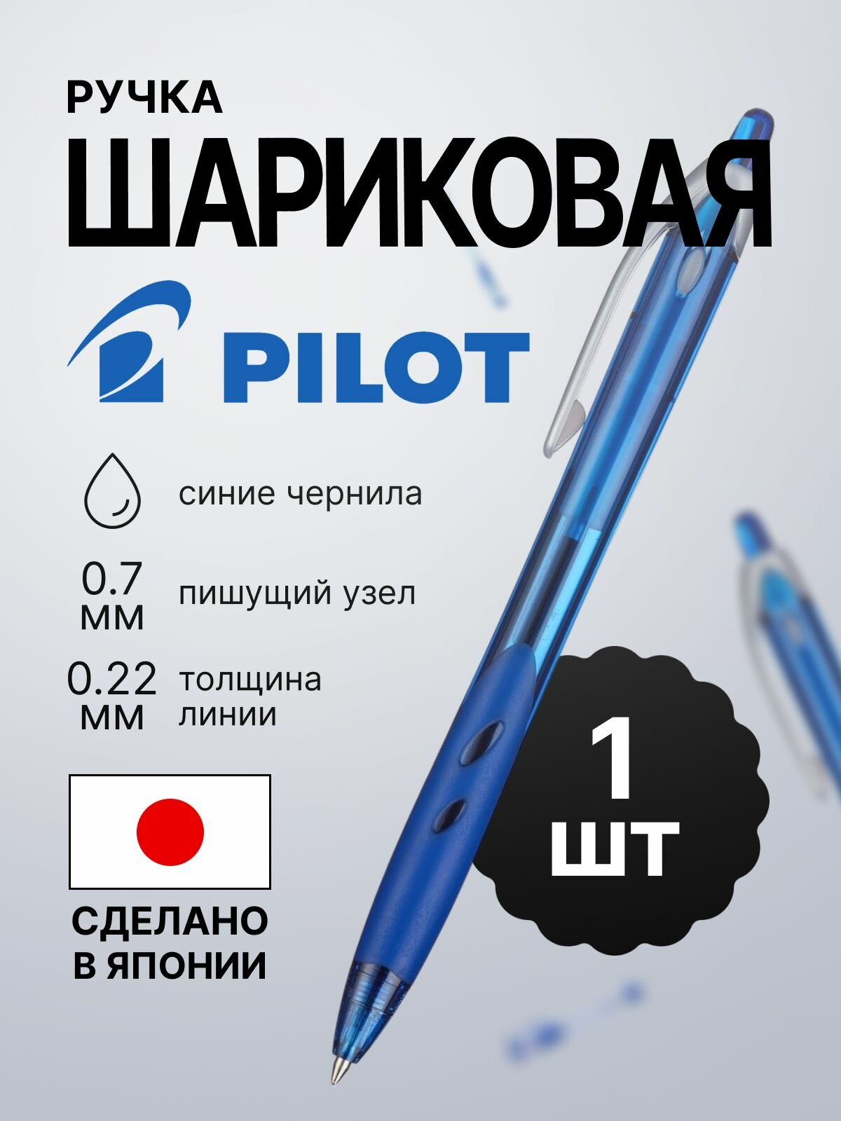 Ручка шариковая синяя 1 шт, масляные чернила, 0.7 мм