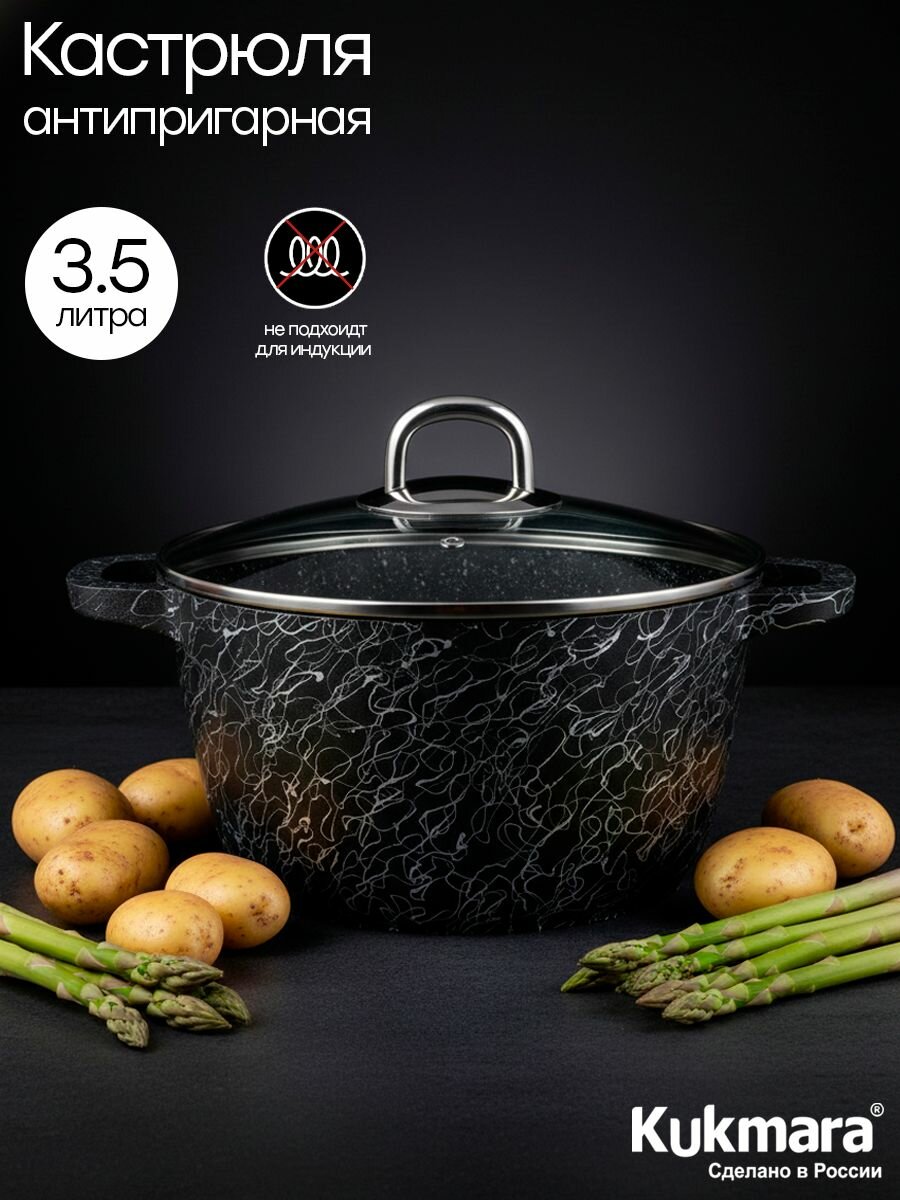 Кастрюля Kukmara 3,5л со стеклянной крышкой, "Грация" (черный/серебро) кчс35а