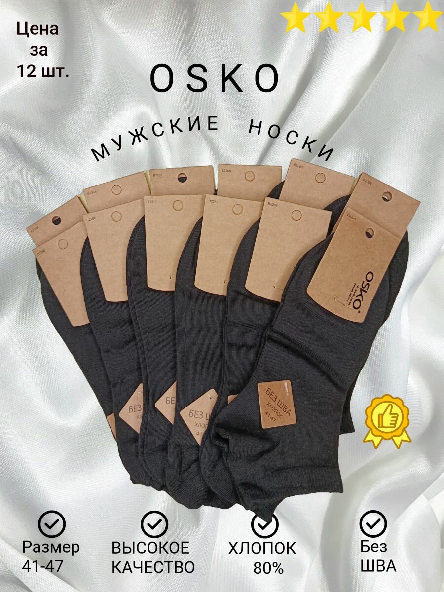 Носки мужские, 12 пар
