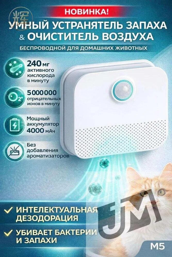 Нейтрализатор запахов для домашних животных Petto
