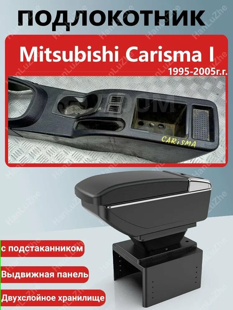 Подлокотник автомобильный