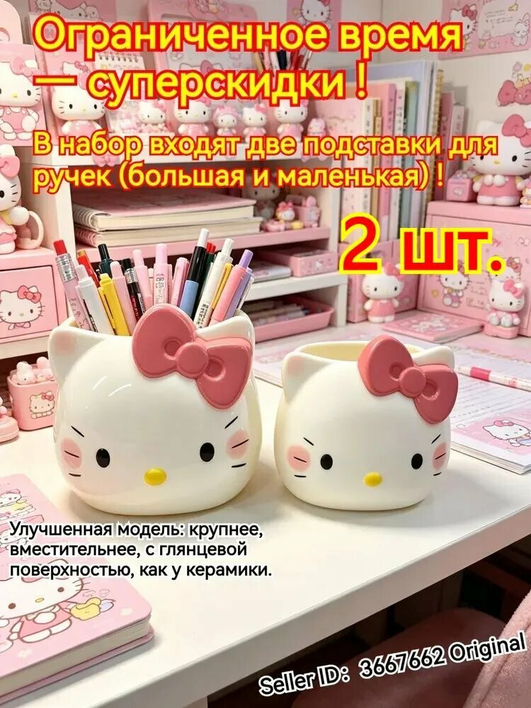 Контейнер для хранения Hello Kitty, подставка для ручек обновленная версия