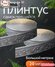 Плинтус потолочный