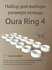 Примерочный набор колец Oura Ring 4 Sizing Kit