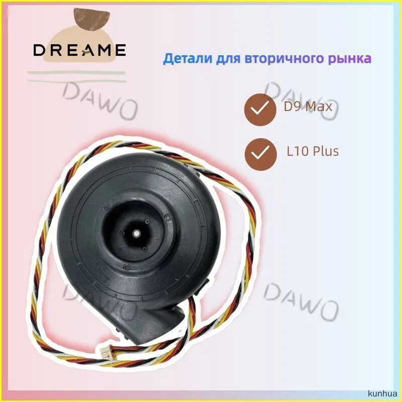 MSD-A-3, Двигатель вентилятора, воздуходувка, совместимый с Dreame D9 Max/D10 Plus, аксессуары для вентилятора робота-убор