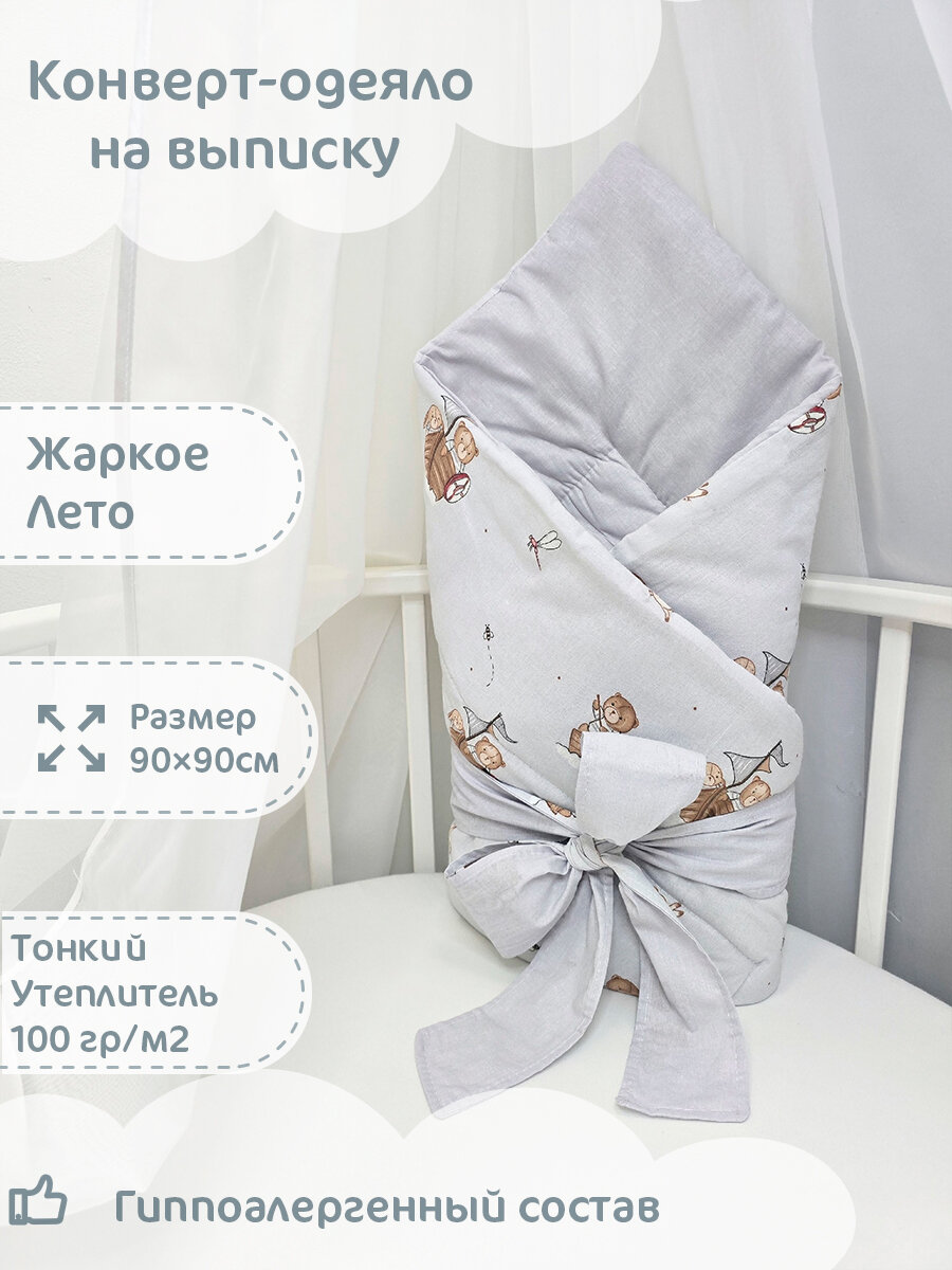 Конверт - одеяло на выписку летний "Мишка в лодке+серый" с поясом, размер 90х90 см.