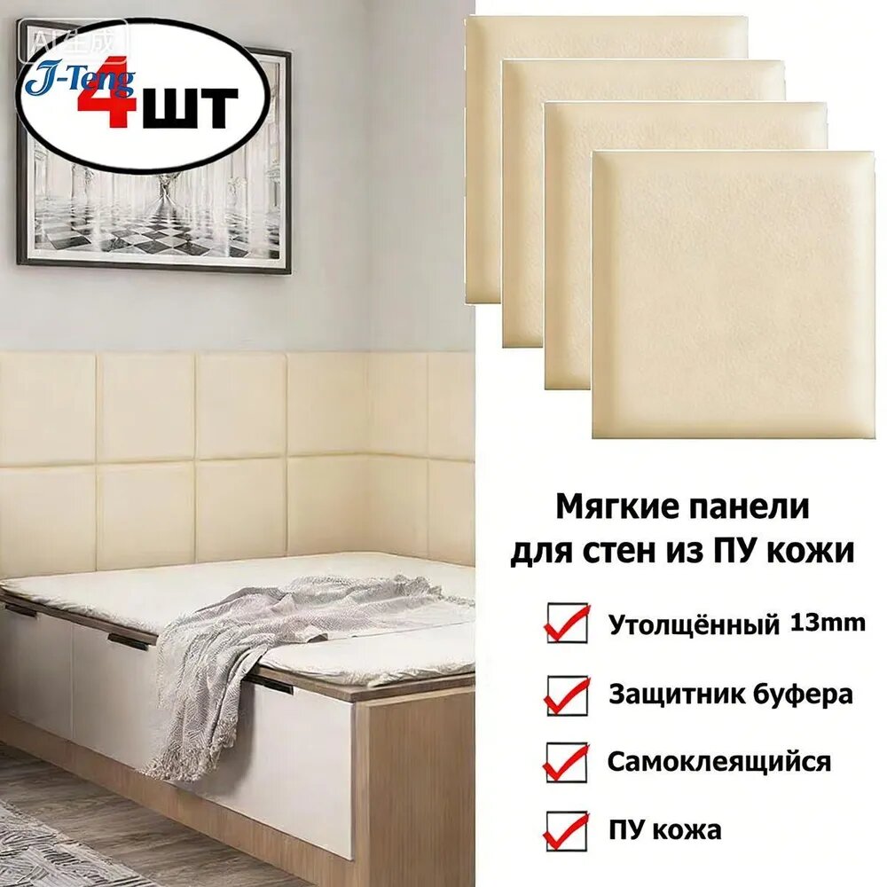 4 шт Предотвращение столкновений Мягкая стеновая панель из искусственной кожи