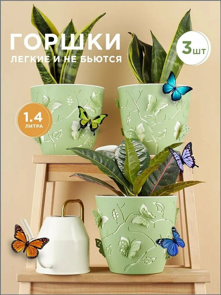 Горшок для цветов 1.4 л, 13.5 см, 3 шт, цвет зеленый