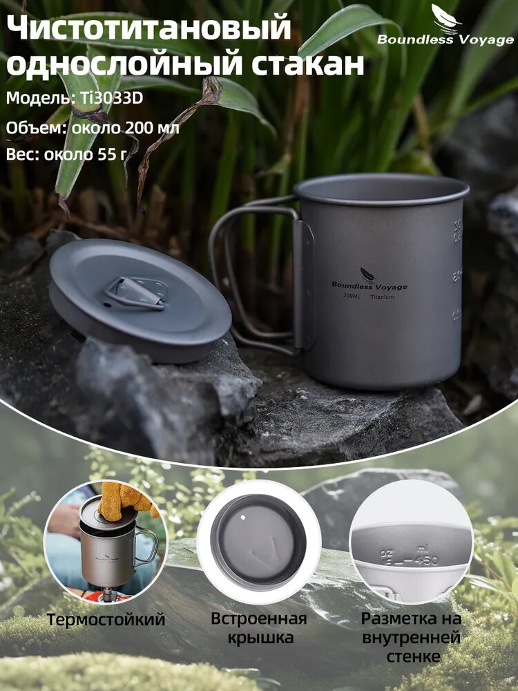 Boundless Voyage Ti3033D Титановая кружка 200 мл с крышкой для воды и напитков/Туристическая чашка со складными ручками