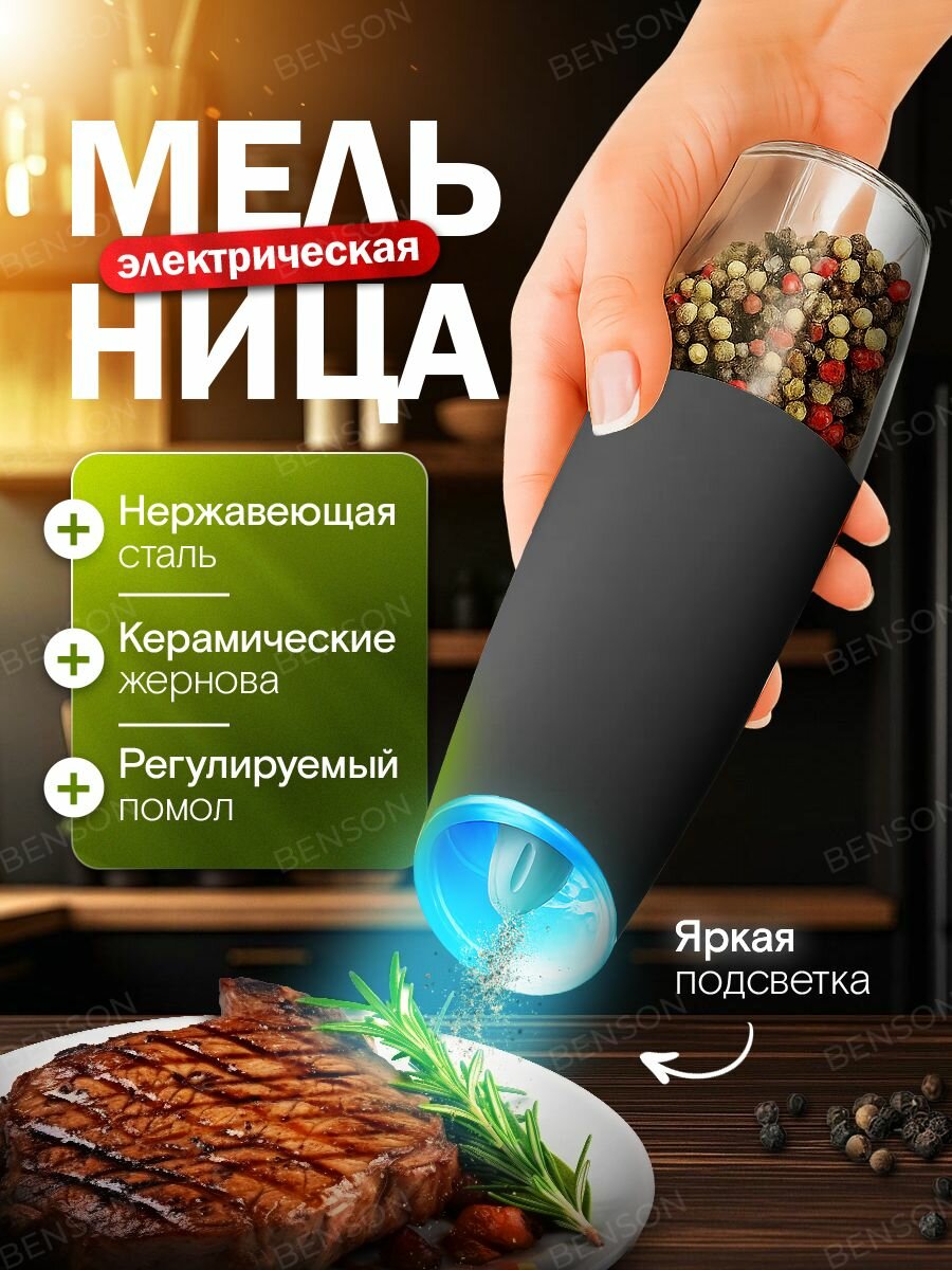 Мельница для специй электрическая с подсветкой. Мельница для соли, перца.