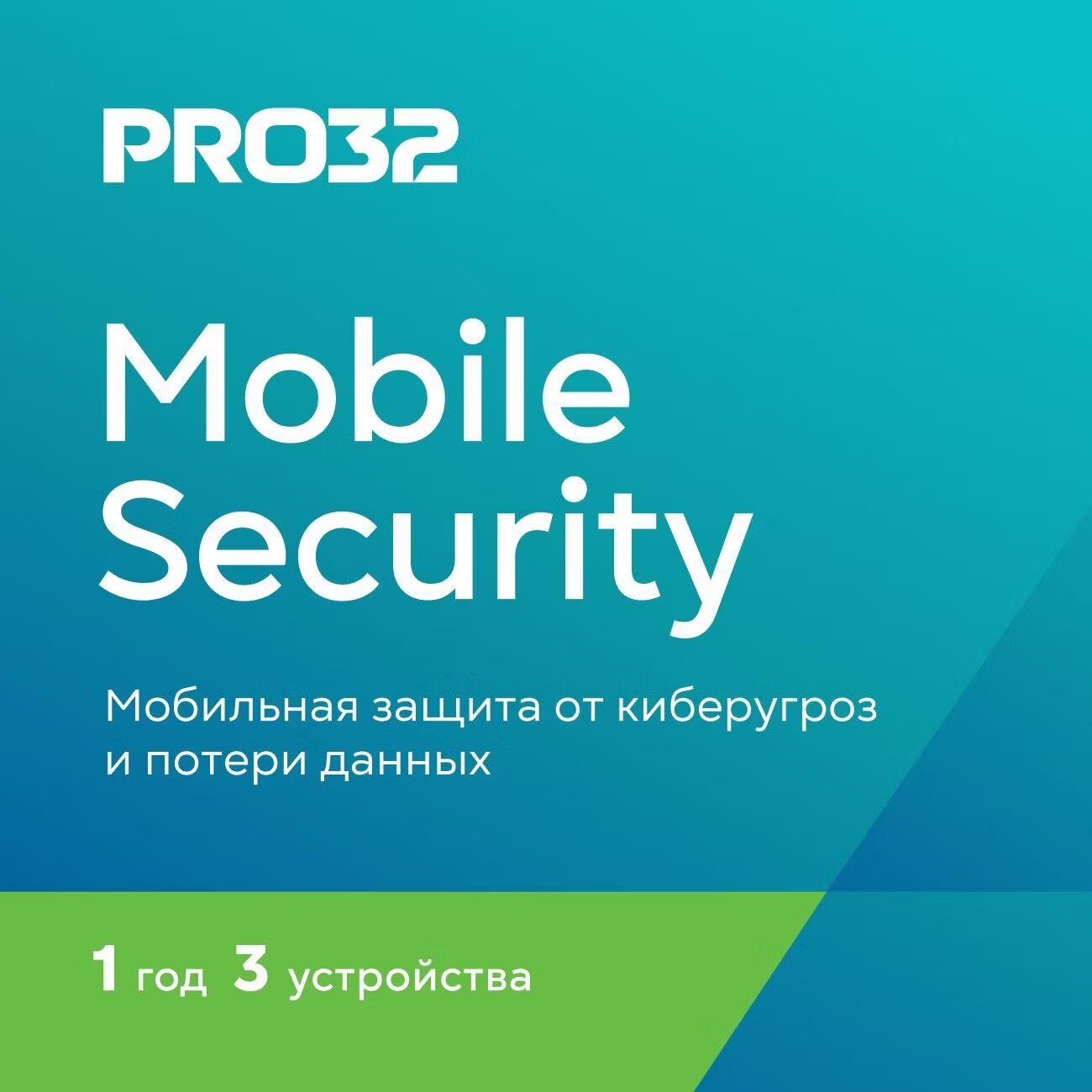 Антивирус PRO32 Mobile Security - лицензия на 1 год на 3 устройства