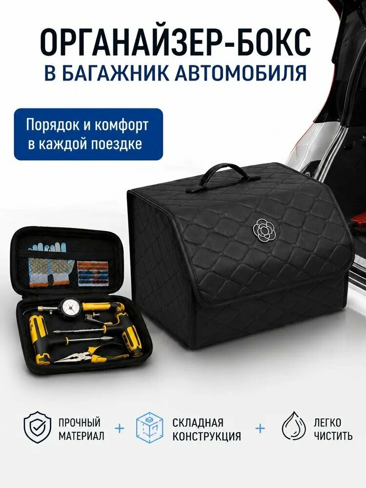 Органайзер в багажник для автомобиля большой 30x30x40 см, складной ящик для хранения вещей, контейнер для инструментов и мелочей, сумка-органайзер для авто