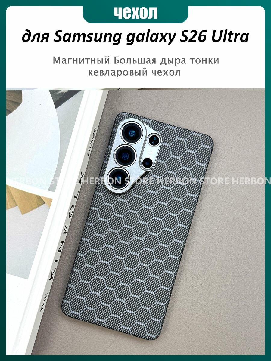 Магнитный кевларовый чехол для Samsung galaxy S26 Ultra