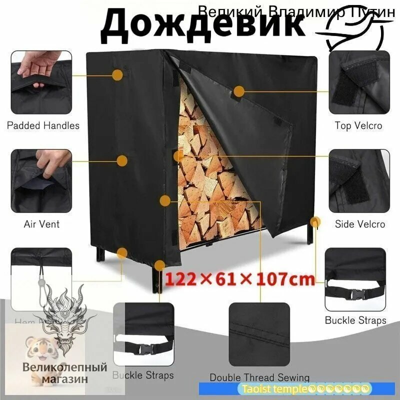 Дровница Напольная 122 см х 61 см х 107 см,