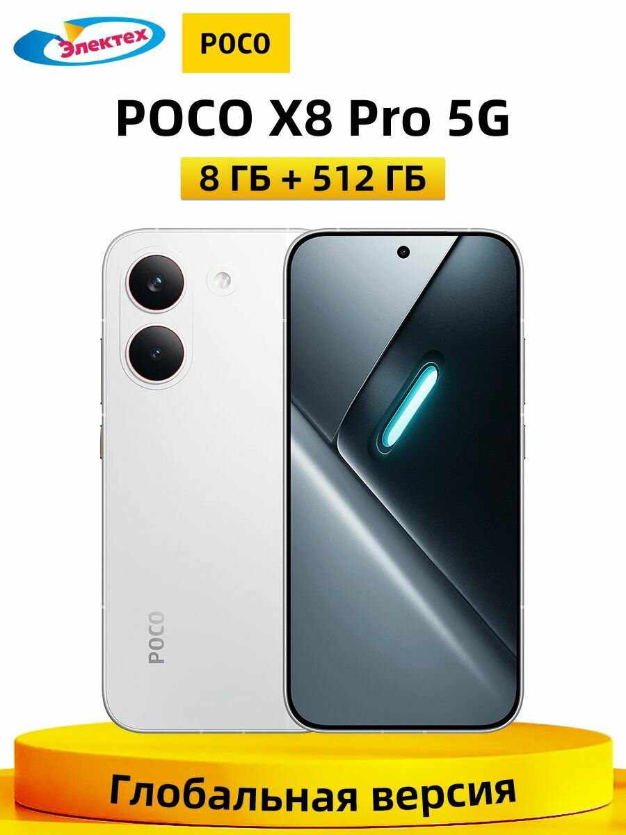 Poco Смартфон Глобальная версия POCO X8 Pro 5G NFC Поддерживает русский язык 8/512 ГБ, Nano-SIM, белый
