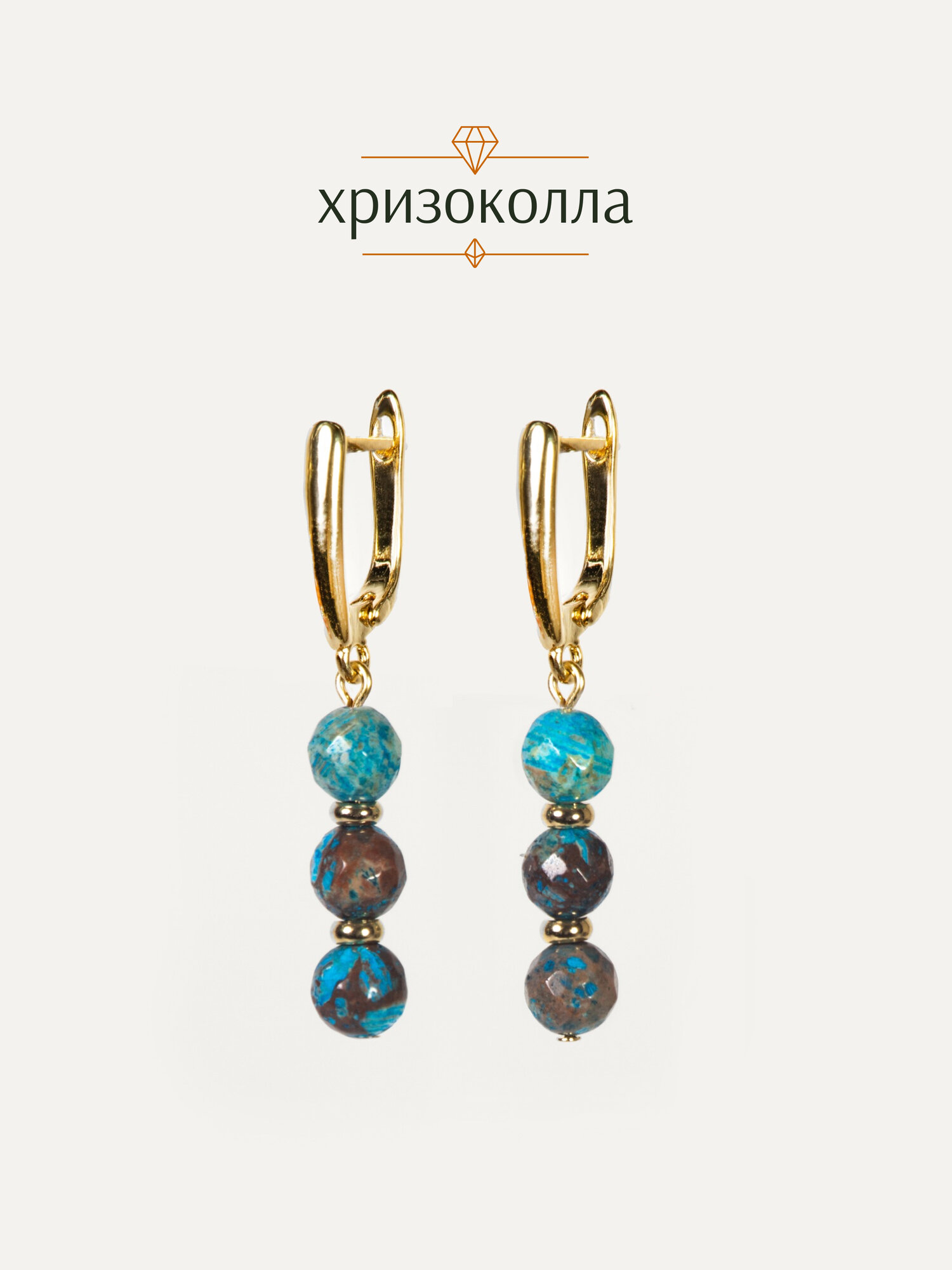 Серьги с подвесками, хризоколла