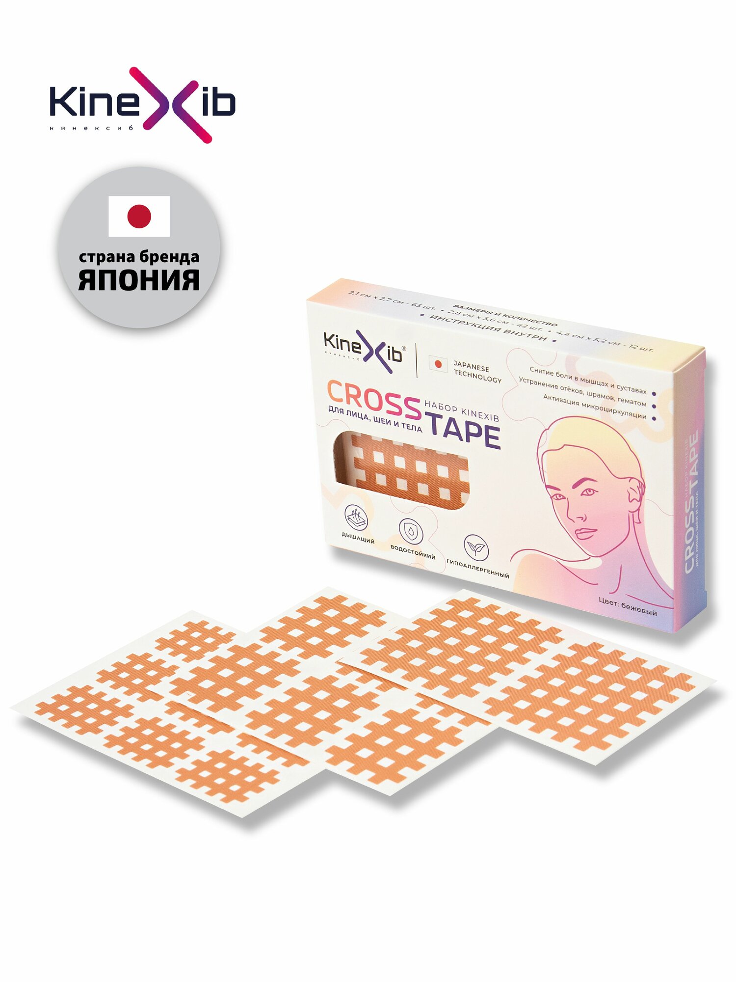 Kinexib Кросс тейпы для лица, шеи и тела, бежевый