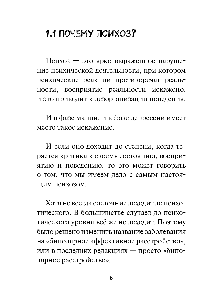Биполярное расстройство : — фото 1