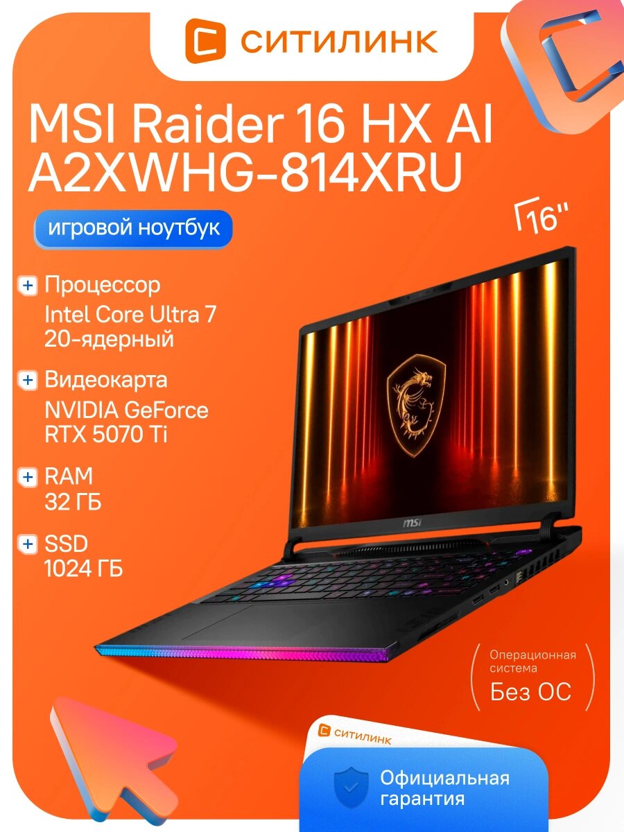 Ноутбук MSI 16" Raider 16 HX AI A2XWHG-814XRU Ul7 255HX/32Gb/SSD1Tb/12Gb/DOS/черный