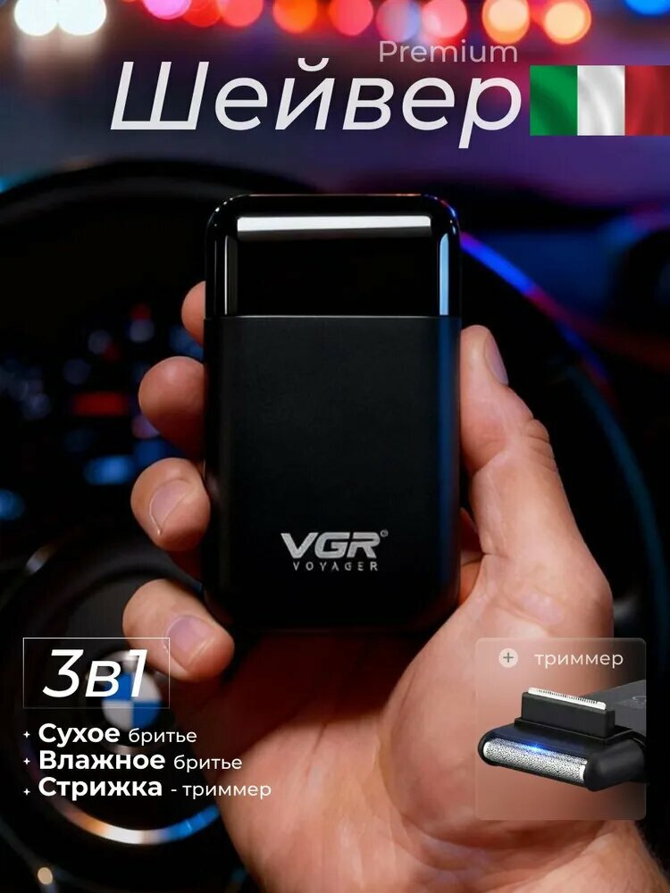 Шейвер для мужского бритья, влажное бритьё, чёрный и темно-серый цвета