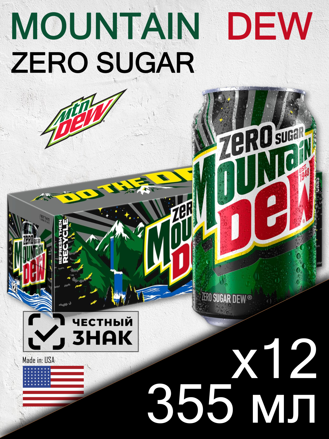 Mountain Dew Zero Sugar, 0.355 л, 12 шт, классическая банка (газированный напиток Маунтин Дью Зеро, без сахара, США)