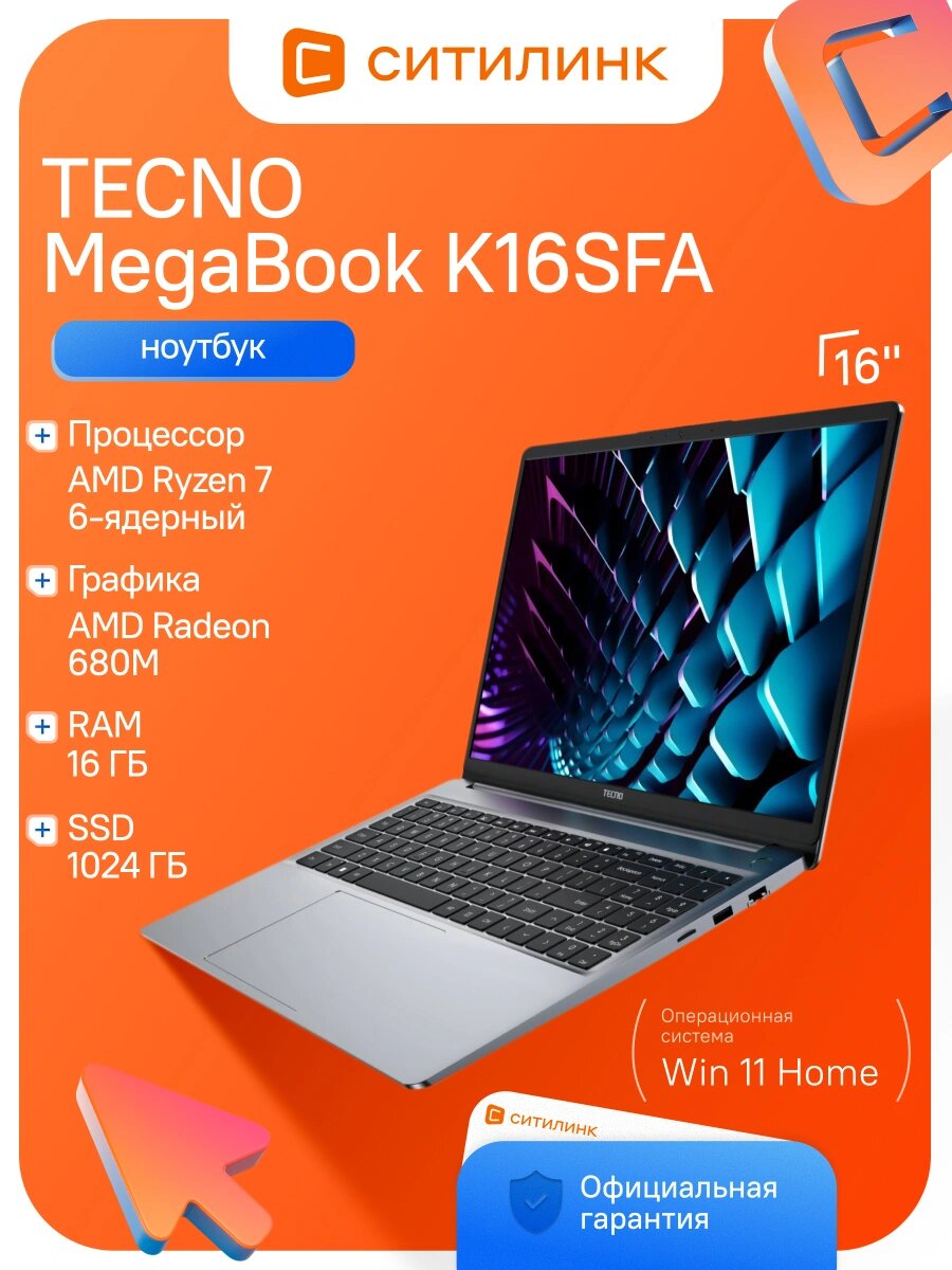 Ноутбук Tecno 16" MegaBook K16SFA Ryzen 7 7735HS/16Gb/SSD1Tb/W11H/серый