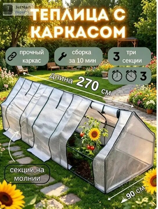 Парник, теплица домиком mz-lnh2sqsm73 2.7х0.9х0.9м, Софт