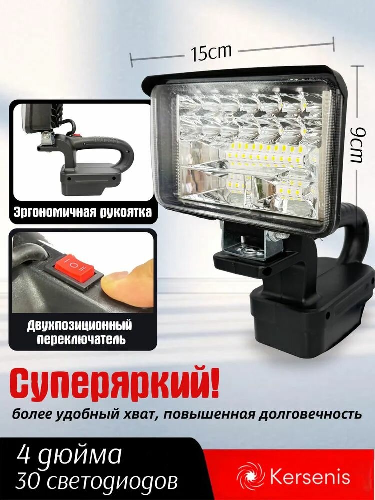 Фонарь-прожектор светодиодный аккумуляторный 18-21В, без АКБ и ЗУ (MCDEB-18V) Световой поток,3200 Лм.
