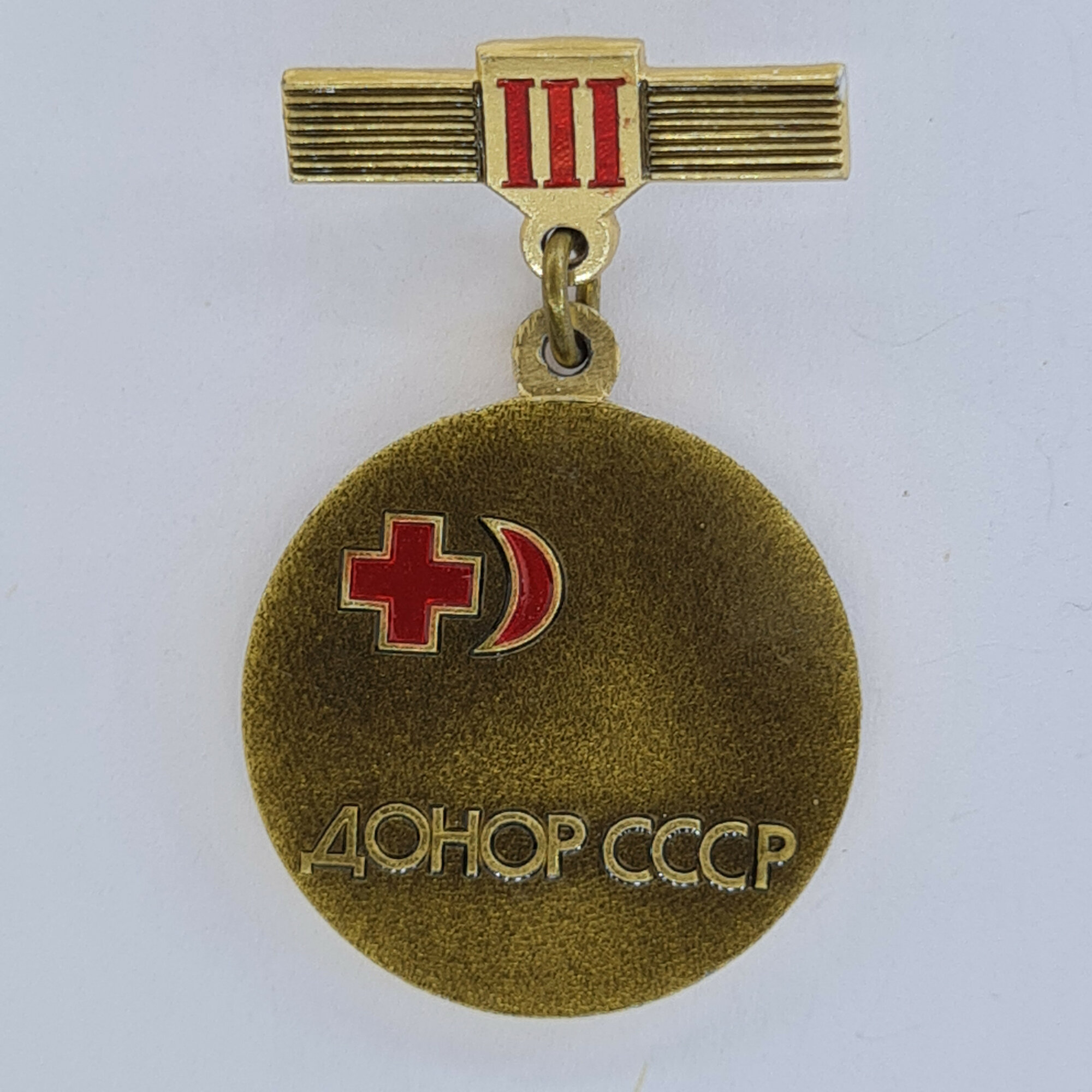 Значок СССР. Донор СССР, красный крест и полумесяц, медицина. Винтажный значек.