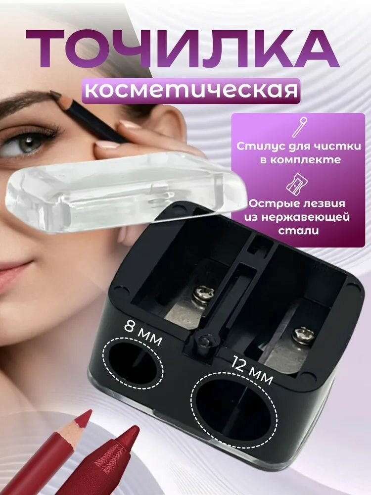 Точилка для косметических карандашей, двойная11