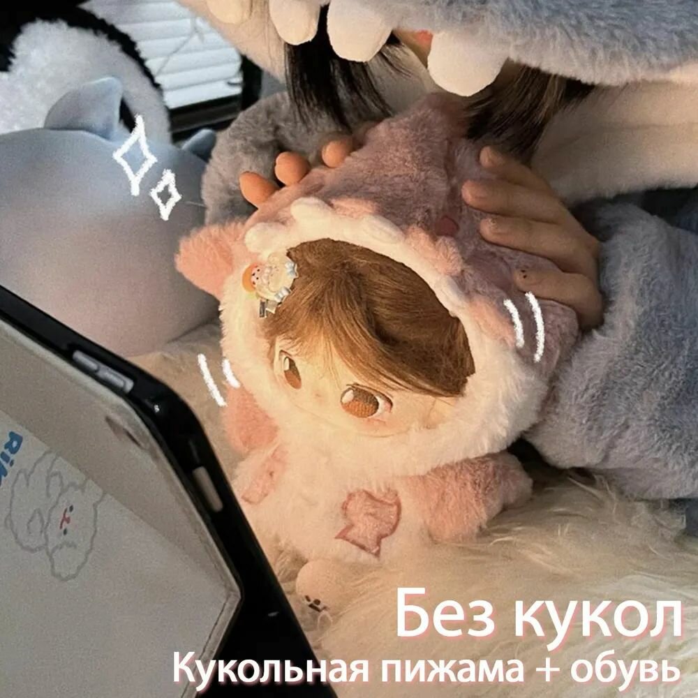 Милая пижама с акулой для кукол (подходит для кукол ростом 20 см)
